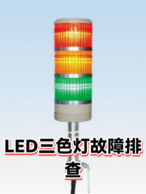 led灯三色二色不亮图标