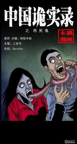 中国诡实录漫画全集缩略图