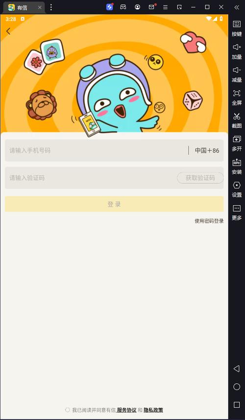 有信电话免费下载图标