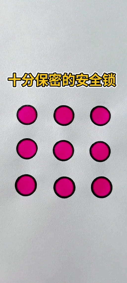 锁屏密码图案大全图标