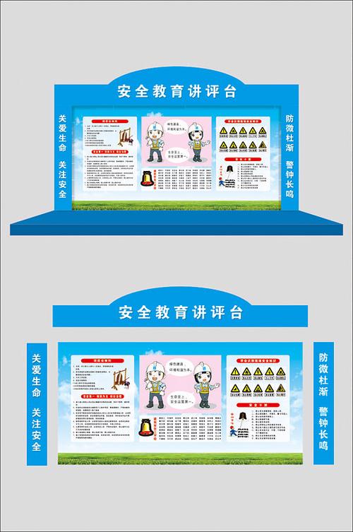 班前安全教育内容图标