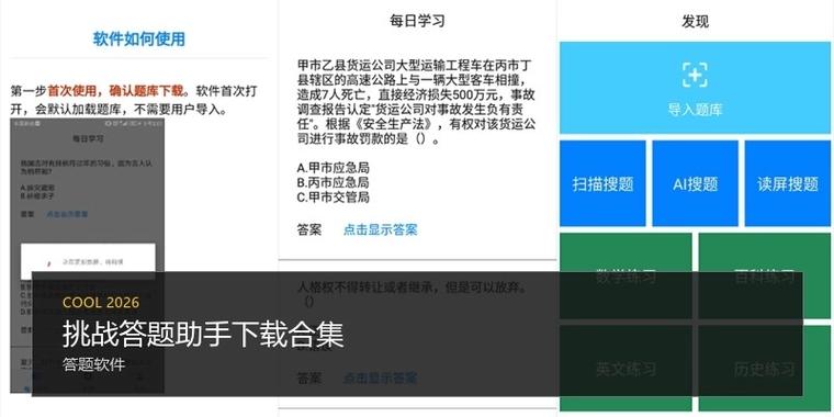 挑战答题助手官网下载图标