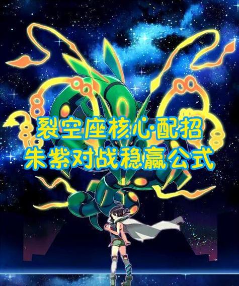 精灵宝可梦裂空座配招图标