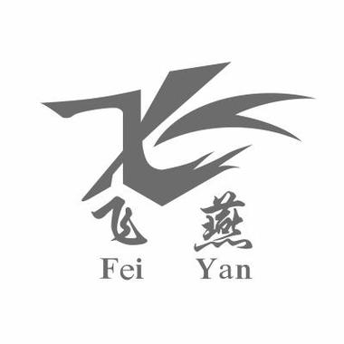 飞燕管家公司截图