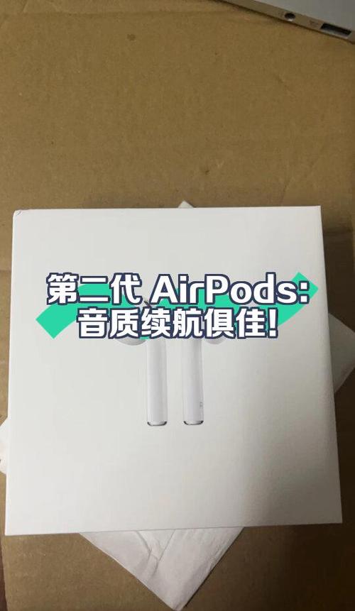 AirPods二代续航