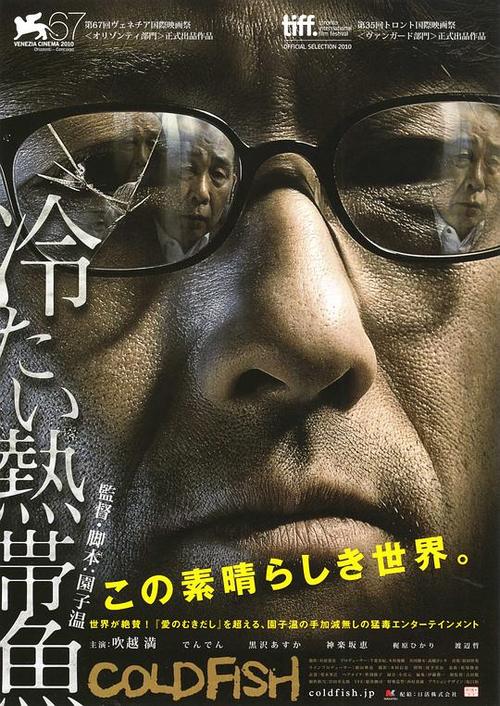 冰冷热带鱼完整免费播放截图
