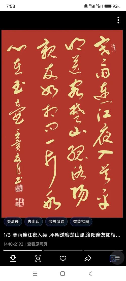 寒雨连江夜入吴,平明送客楚山孤是什截图