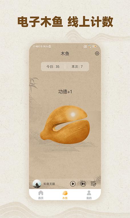 敲木鱼模拟器截图