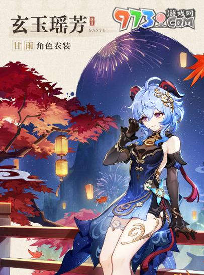原神4.4甘雨皮肤截图