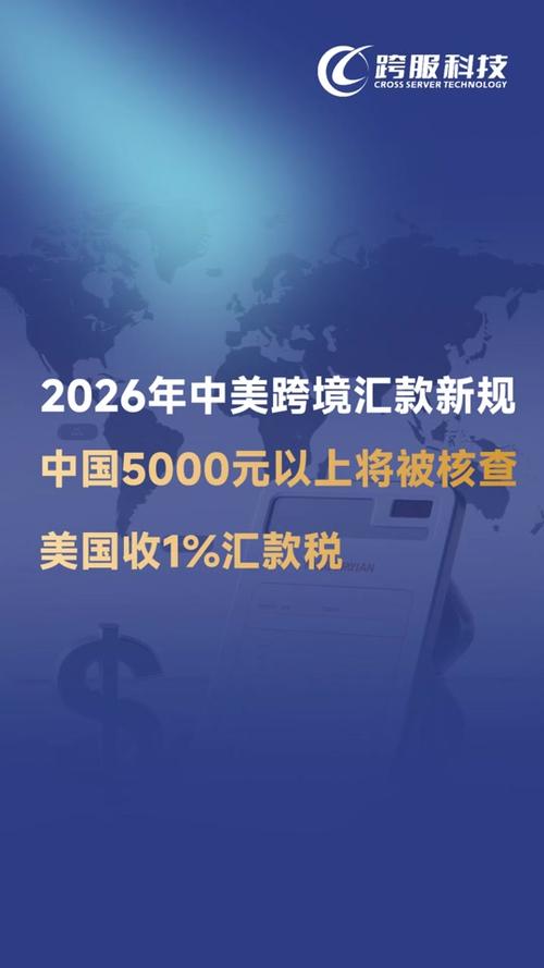 外汇管理局最新关于跨境汇款的规定截图