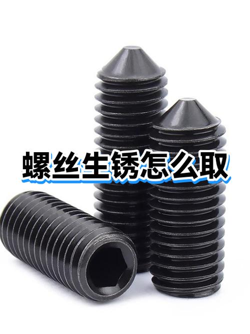 螺丝帽生锈了,怎样去掉截图