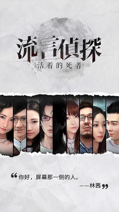 流言侦探破解版3.0.1图标