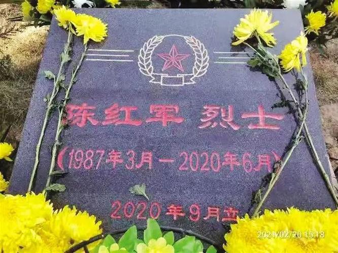陈红军卫国戍边墓碑在哪里截图