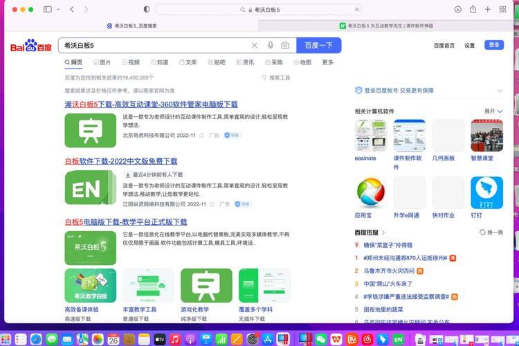 苹果电脑没有希沃白板怎么办图标
