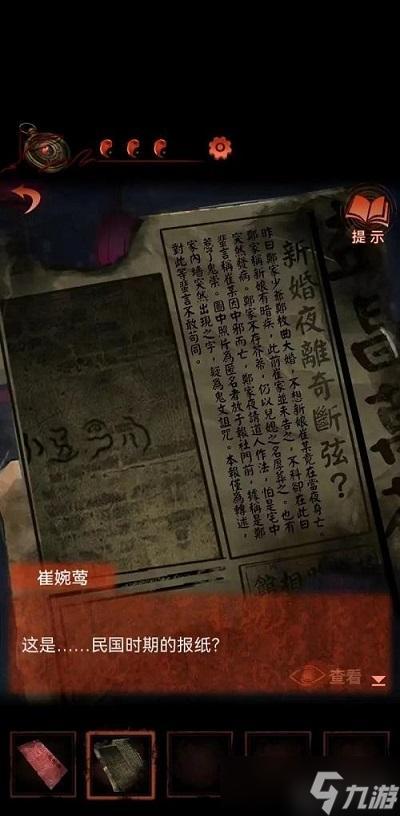 纸嫁衣无子却叫娘攻略截图