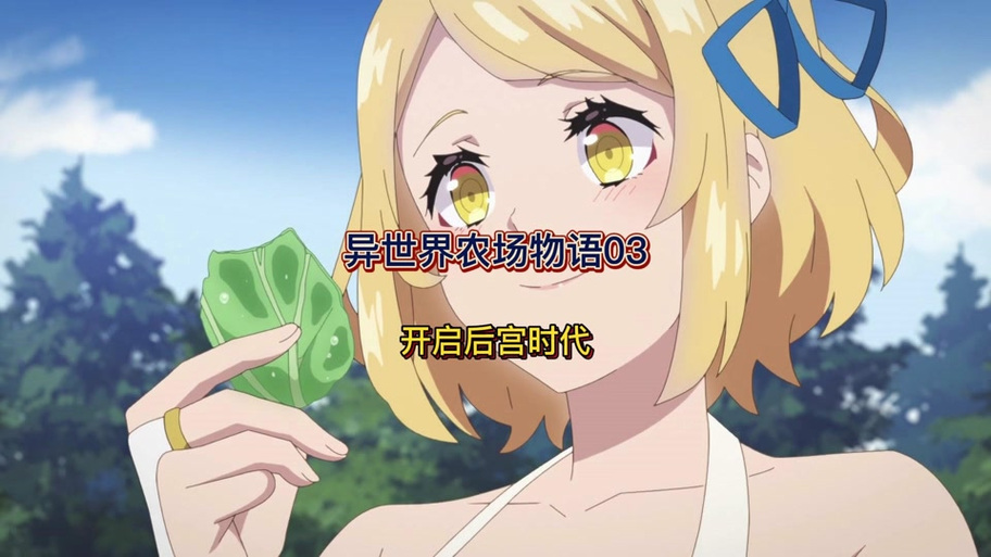 异世界后宫物语樱花动漫无删减图标