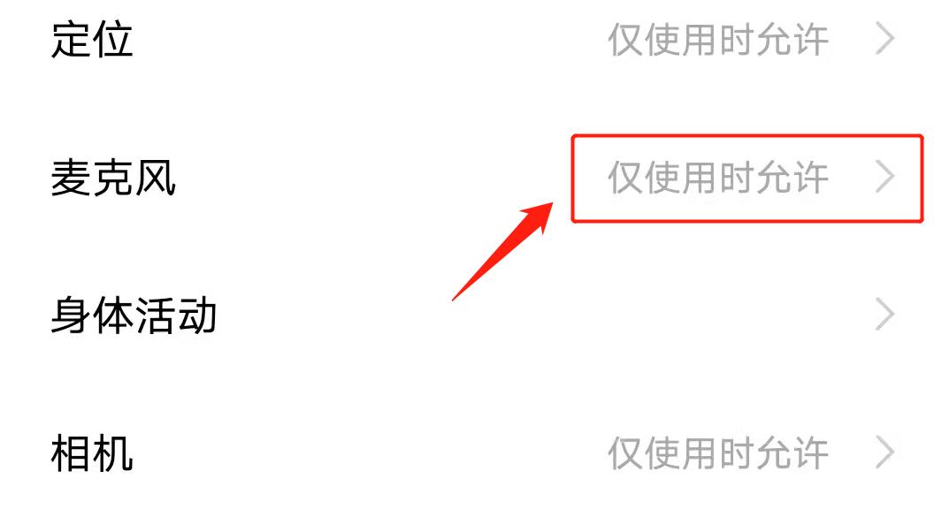 手机麦克风说话没声音图标