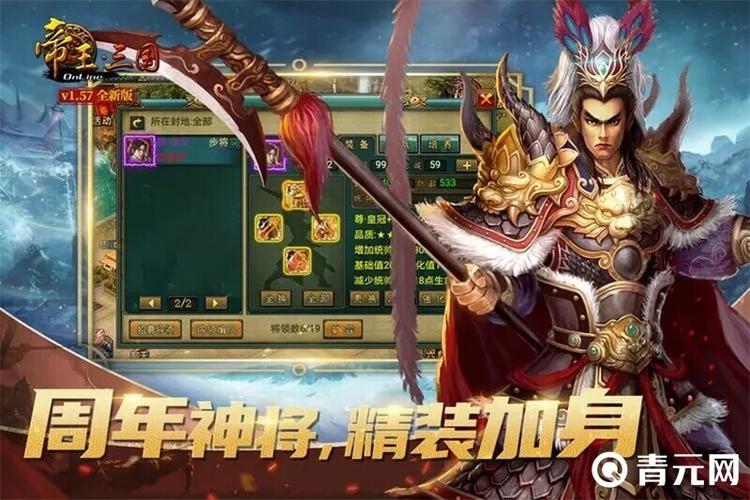 帝王三国攻略平民攻略图标