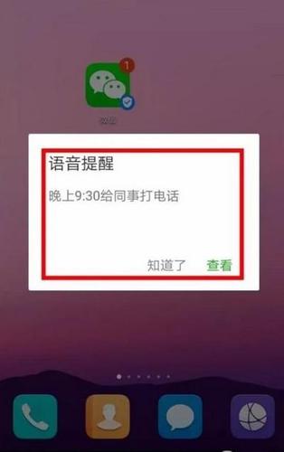 微信语音会影响闹钟吗截图