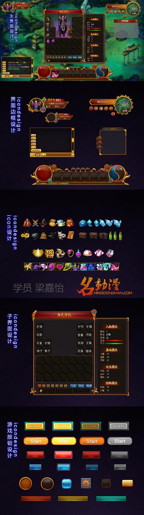 ui游戏界面设计