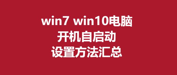开机自启动程序开启方法截图