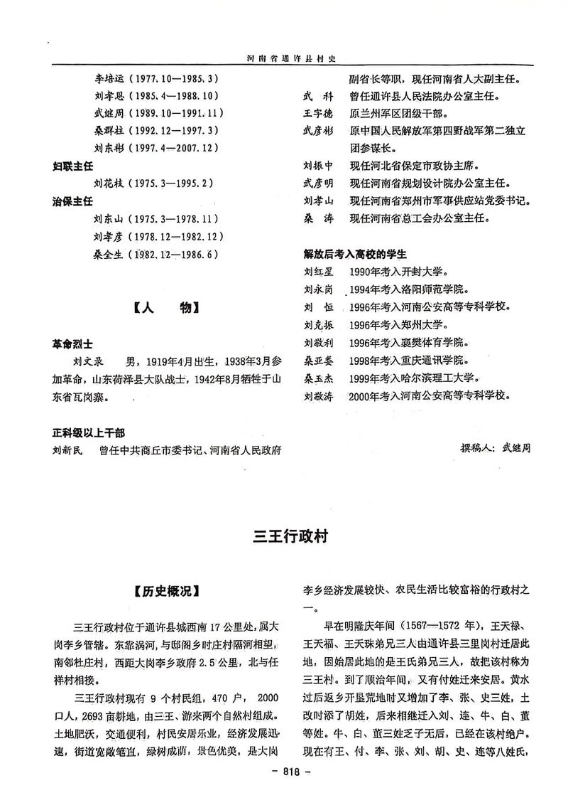乡村艳史人物介绍图标