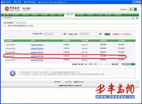 手机银行转账交易失败图标