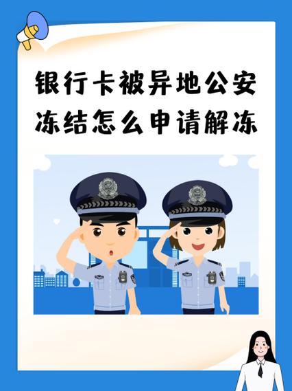 被公安限制的银行卡怎么解除