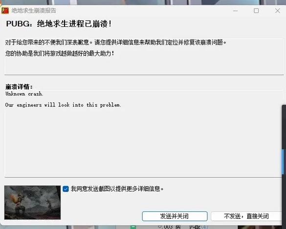 绝地求生每把崩溃一次图标