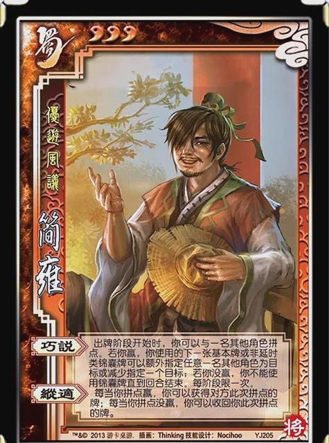 三国杀厉害的武将排名截图