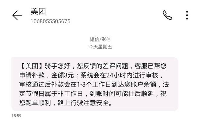 美团无故扣钱是怎么回事图标