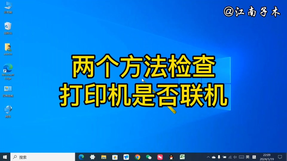 打印机空闲状态怎么调整图标