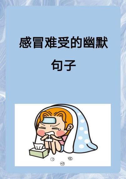 别人说感冒了怎么高情商回答图标