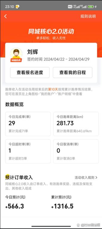美团骑手过年前发工资吗图标