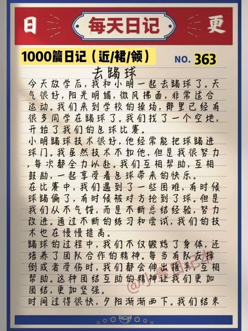 一件趣事作文400字截图