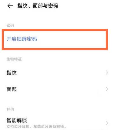 iqoo夜间面部解锁图标