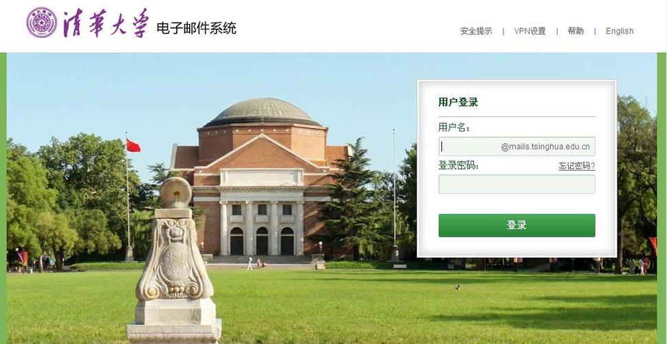 清华大学邮箱学生图标