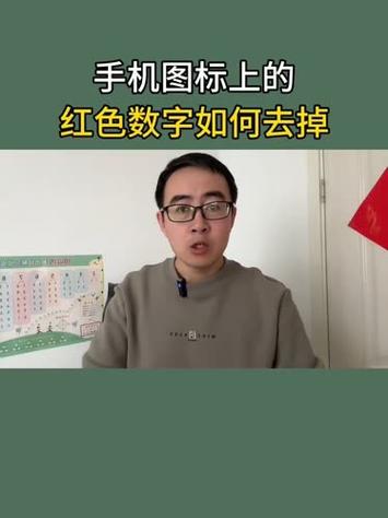 手机图标右上角数字怎么去掉截图