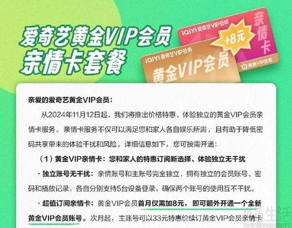 爱奇艺vip亲情账号截图