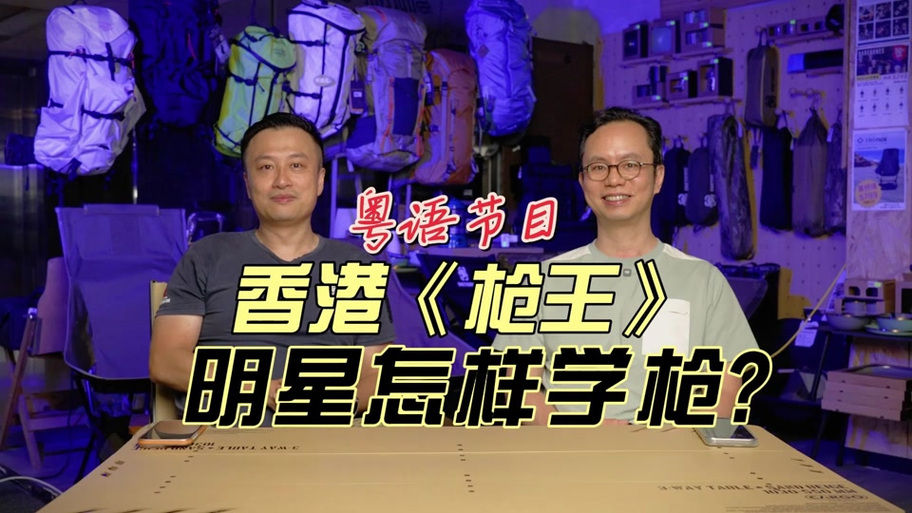 枪王粤语在线观看免费截图