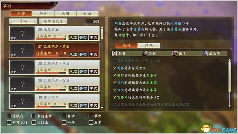 三国志14入门攻略图标