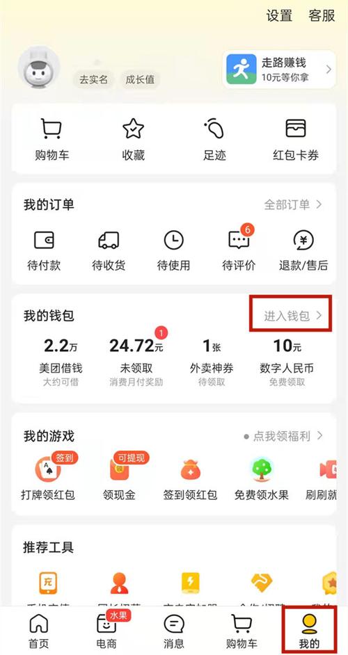 如何解除钱袋宝截图