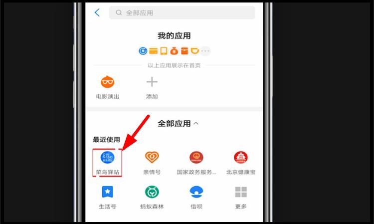 菜鸟驿站如何实名认证
