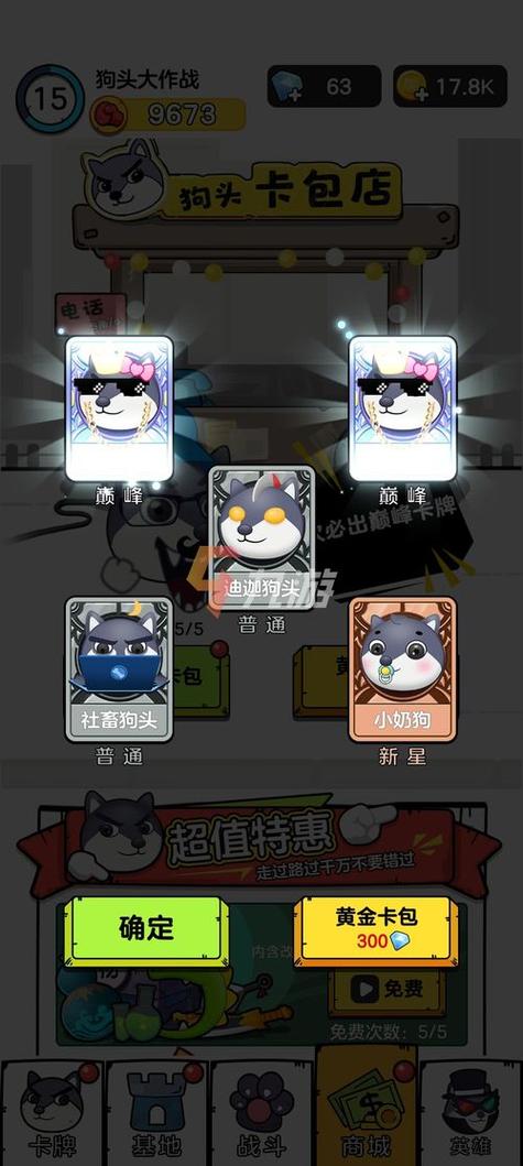 狗头大作战免广告版下载教程缩略图