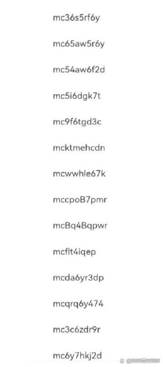 minecraft兑换代码截图