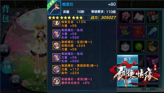 剑侠情缘真元技能替换截图