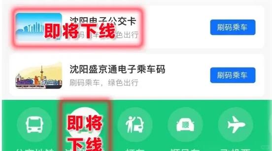 沈阳公交车二维码乘车怎么用图标
