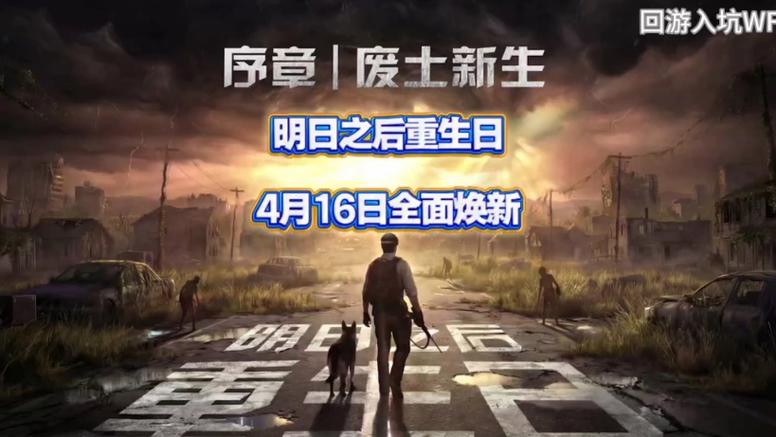 重生日-网易《明日之后》图标
