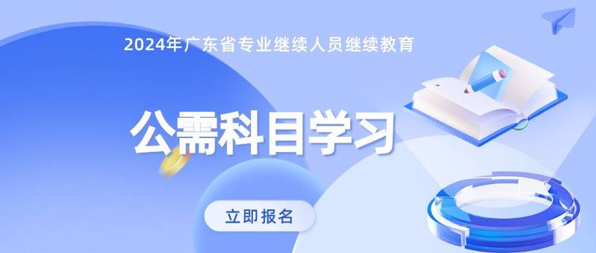 2024年继续教育公需课答案图标
