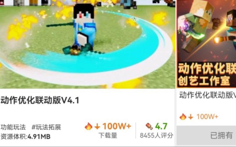我的世界手机版动作优化模组图标